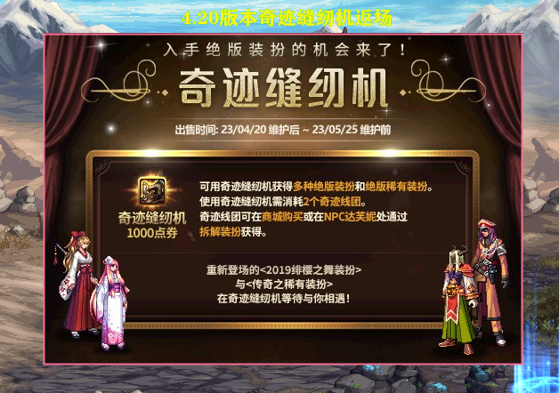 DNF：4.12体验服拆包！9大活动内容出现，奇迹缝纫机再一次返场