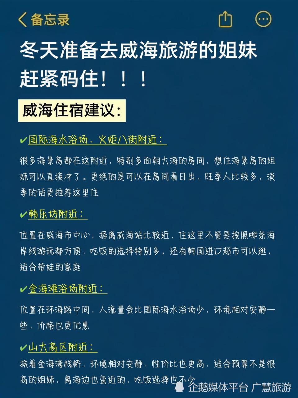 冬天海边旅行，威海三日游行程_腾讯新闻