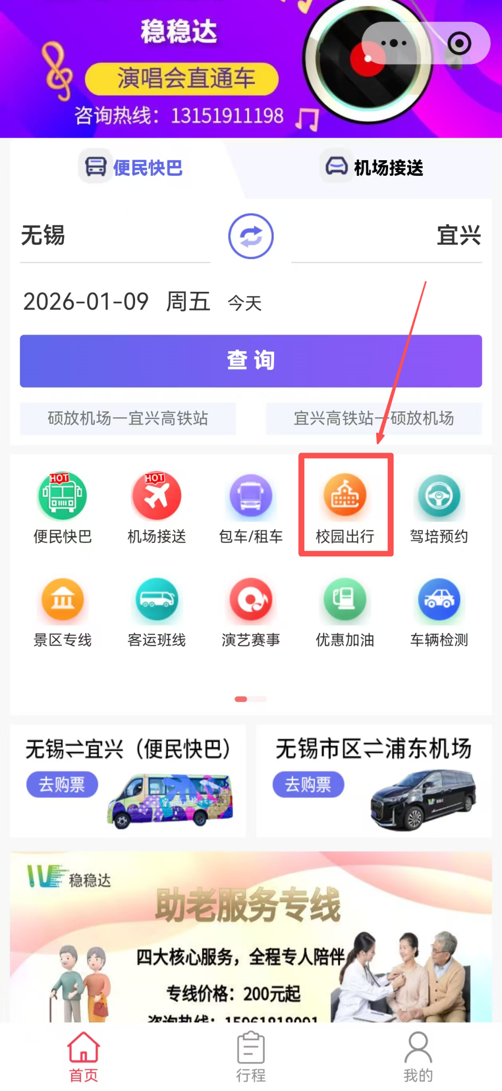 从无锡/江阴/宜兴出发，寒假校园直通车来啦！_腾讯新闻