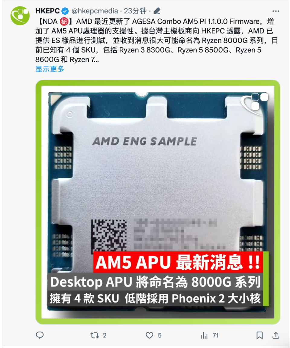 AMD 新一代桌面 APU 爆料：可选 8300G-8700G 四款_腾讯新闻