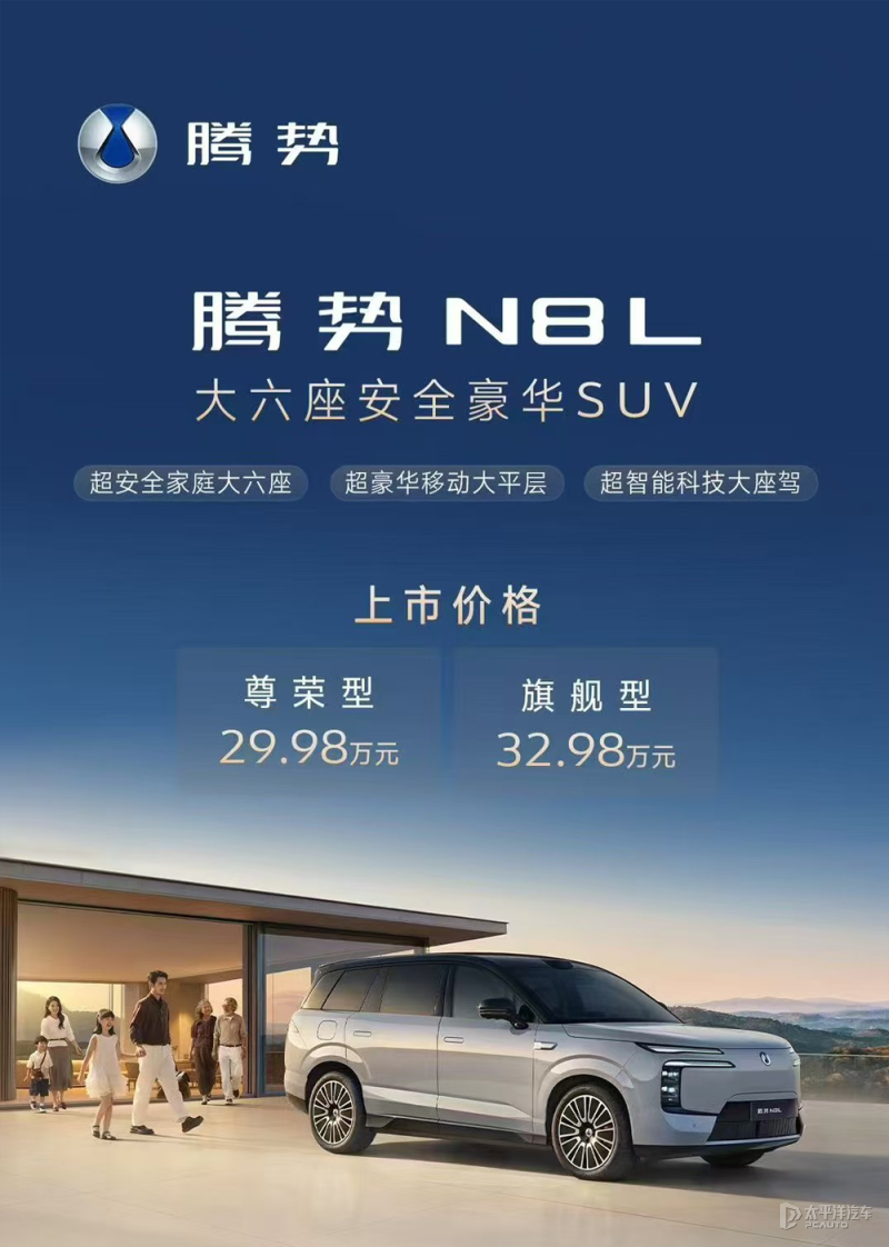 对话丨腾势汽车：预计26年会推出腾势N9纯电和N8L纯电_腾讯新闻