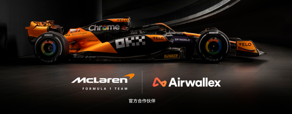 Airwallex空中云汇与迈凯伦车队签订多年合作协议，助力F1车队升级全球支付运营_腾讯新闻
