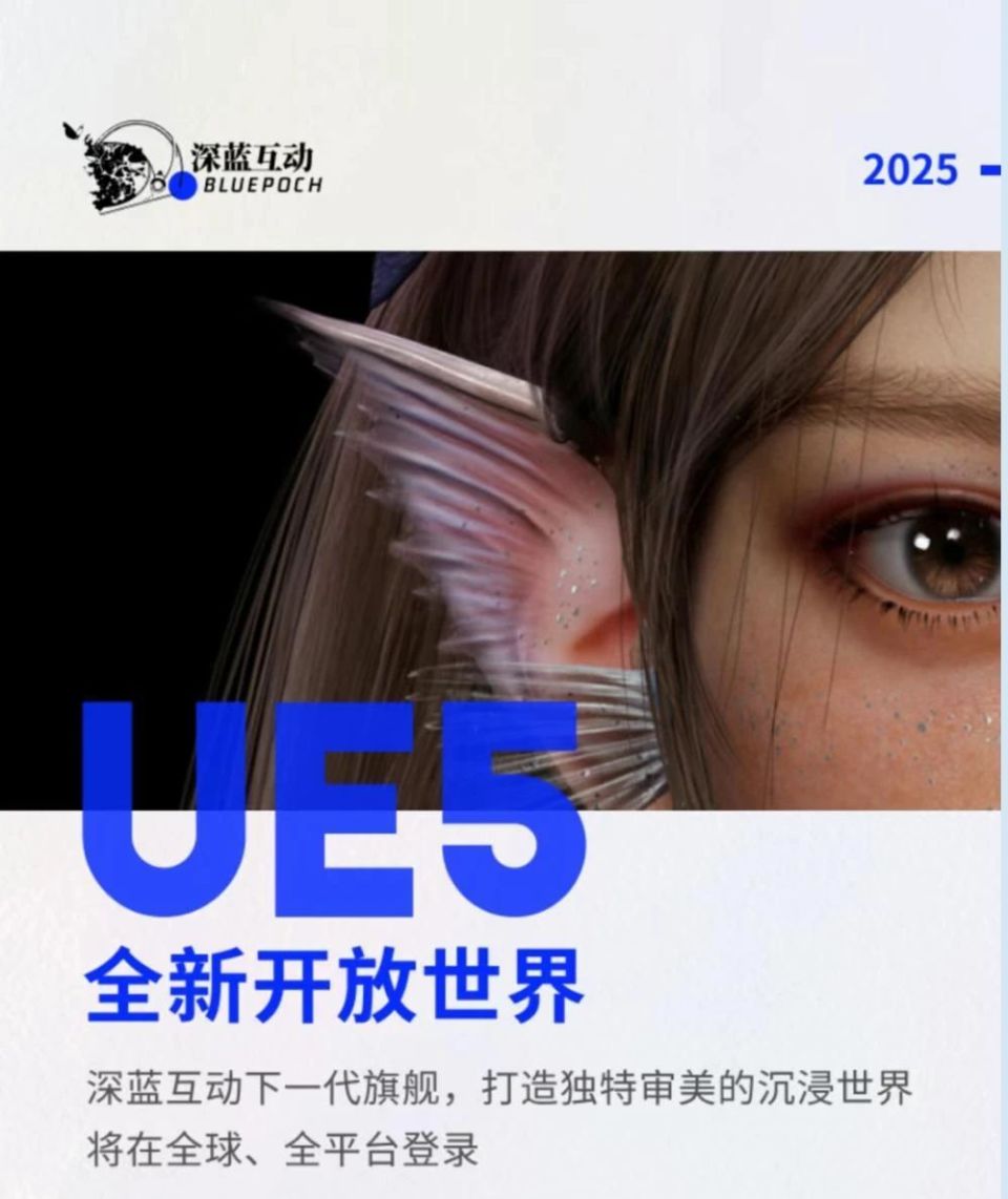 「二游卷王」深蓝互动“跳级豪赌”！CEO带队UE5新游戏公开，腾讯速度打钱？_腾讯新闻