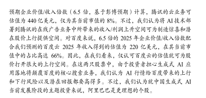 高盛：China AI changes the game！腾讯、阿里、小米再发力！恒科继续飙！马斯克Grok3发布！_腾讯新闻