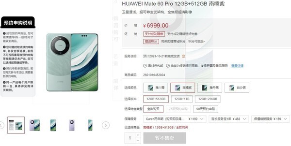 华为Mate60全系价格公布：起步5499元 最贵12999元_腾讯新闻