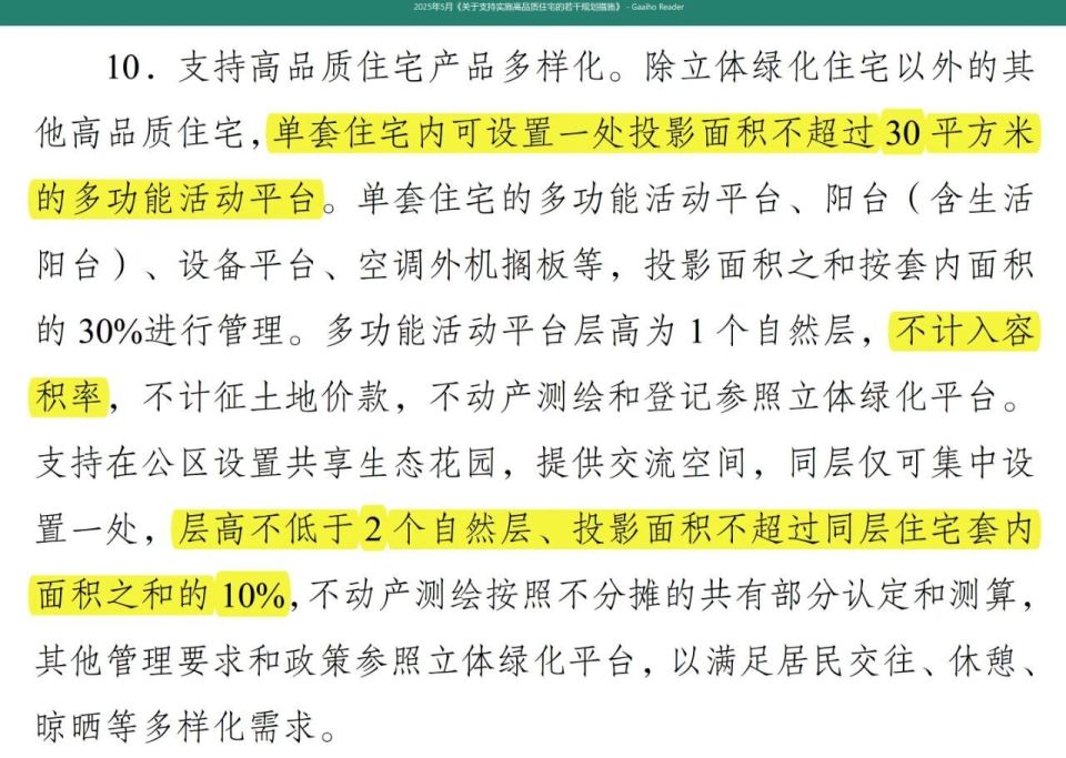 重庆「好房子」大阳台提档升级，安全与自由该如何平衡？_腾讯新闻