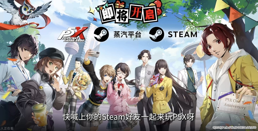 《P5X》登陆Steam！周年庆福利炸裂，新老玩家都能爽玩一整年！_腾讯新闻