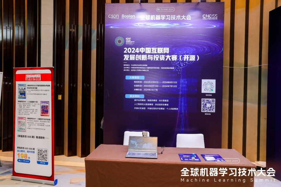 2024中国互联网发展创新与投资大赛（开源）登陆2024全球机器学习技术大会_腾讯新闻
