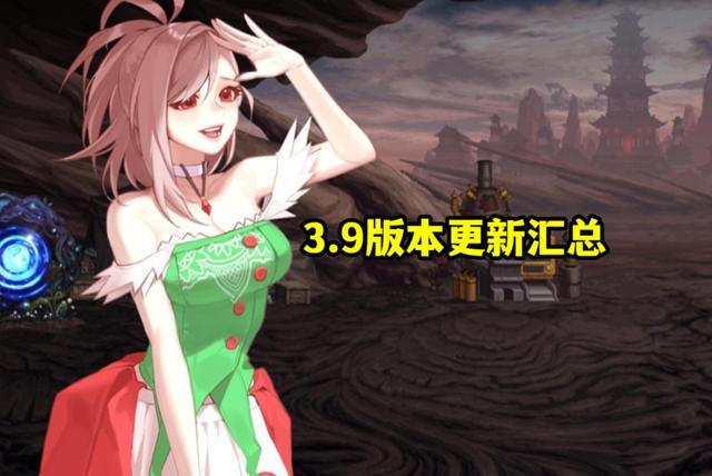 DNF：3.9版本抢先看，5大福利活动，2大重磅改版