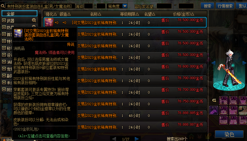 DNF：9.21版本开服后！3大至尊天空价值，暗夜一套才6000万金币_腾讯新闻