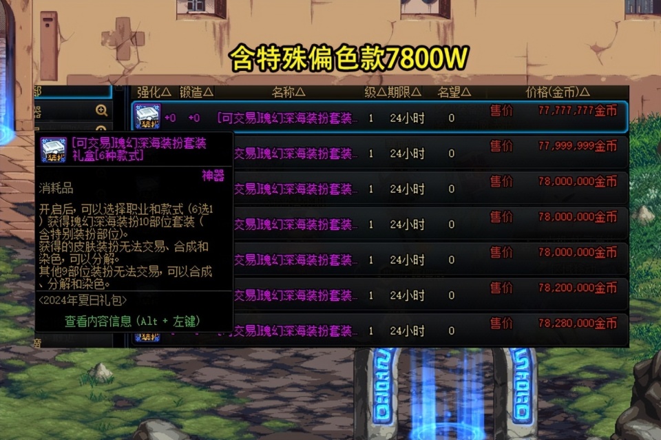 DNF：7.4夏日套物价汇总！神秘包裹仅1000万，隐藏宠物很离谱_腾讯新闻