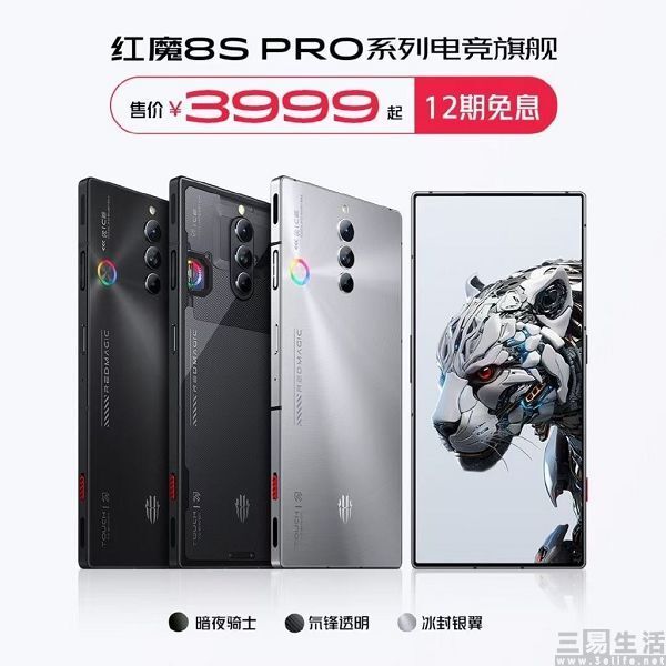 红魔8S Pro系列新机正式开售，价格从3999元起_腾讯新闻