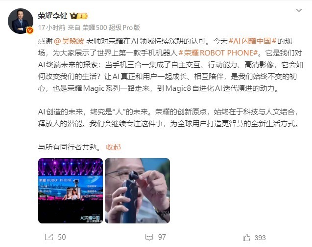 即将量产！世界首款手机机器人荣耀ROBOT PHONE真机亮相_腾讯新闻