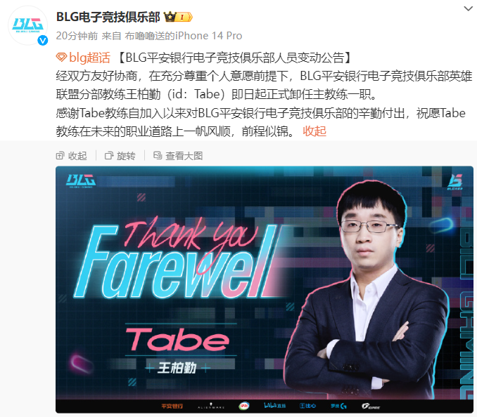 BLG粉丝怒斥Tabe原地加价，Tabe直接不干了，春季赛休息_腾讯新闻