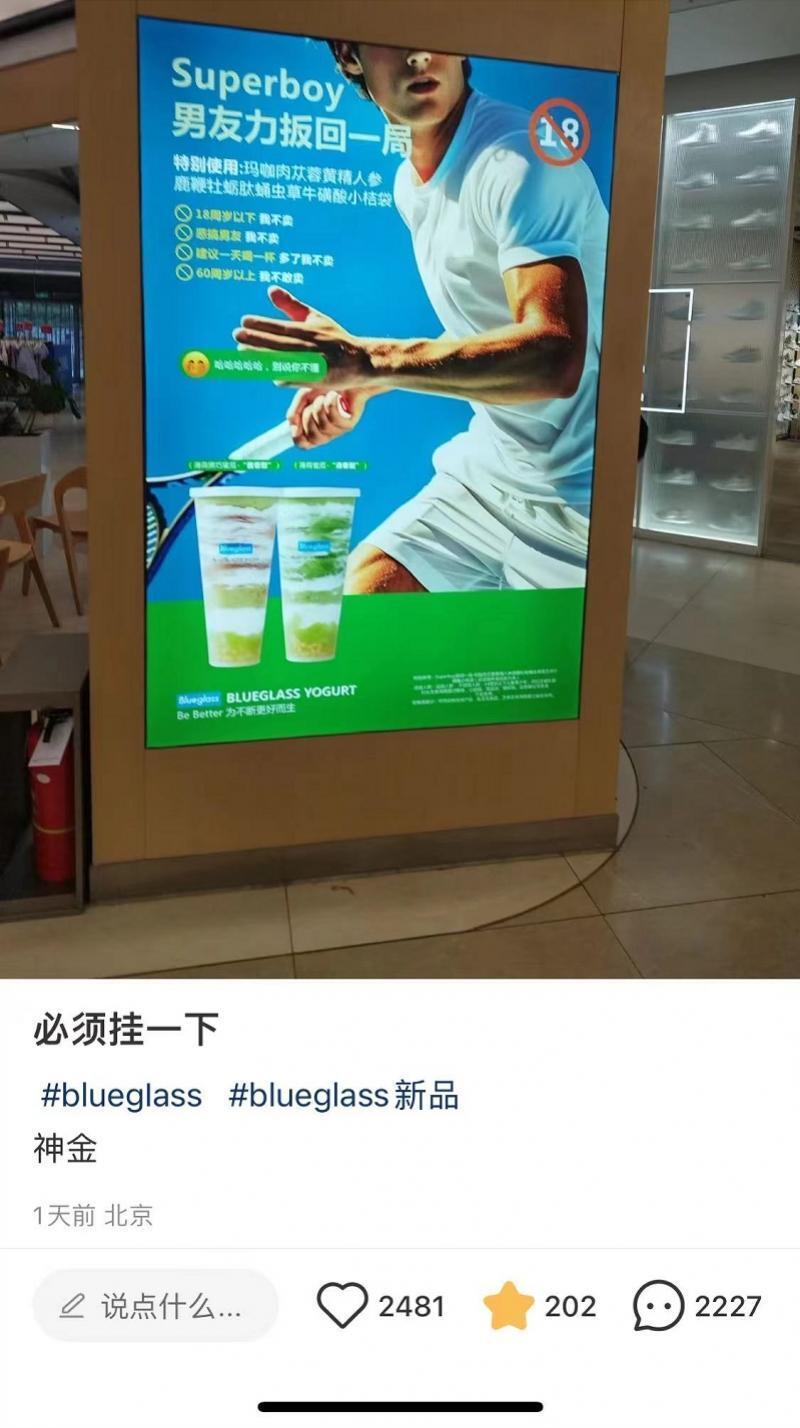 新品被戏称“壮阳泻药”，广告擦边？Blueglass回应_腾讯新闻