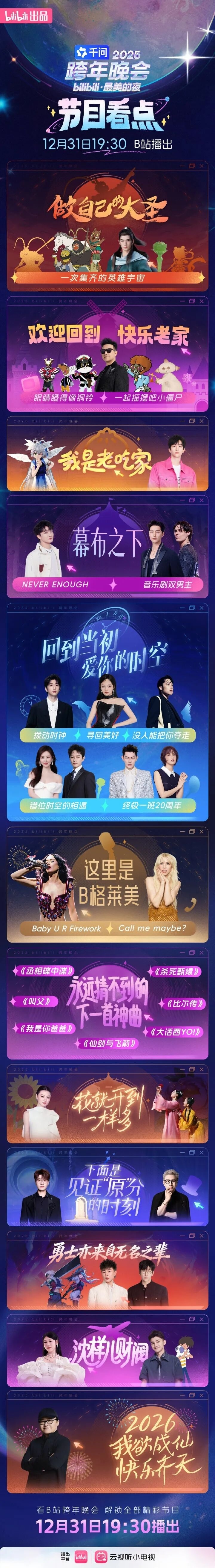 王一博、肖战、刘宇宁、时代少年团……央视及各大卫视跨年夜节目单公布！_腾讯新闻