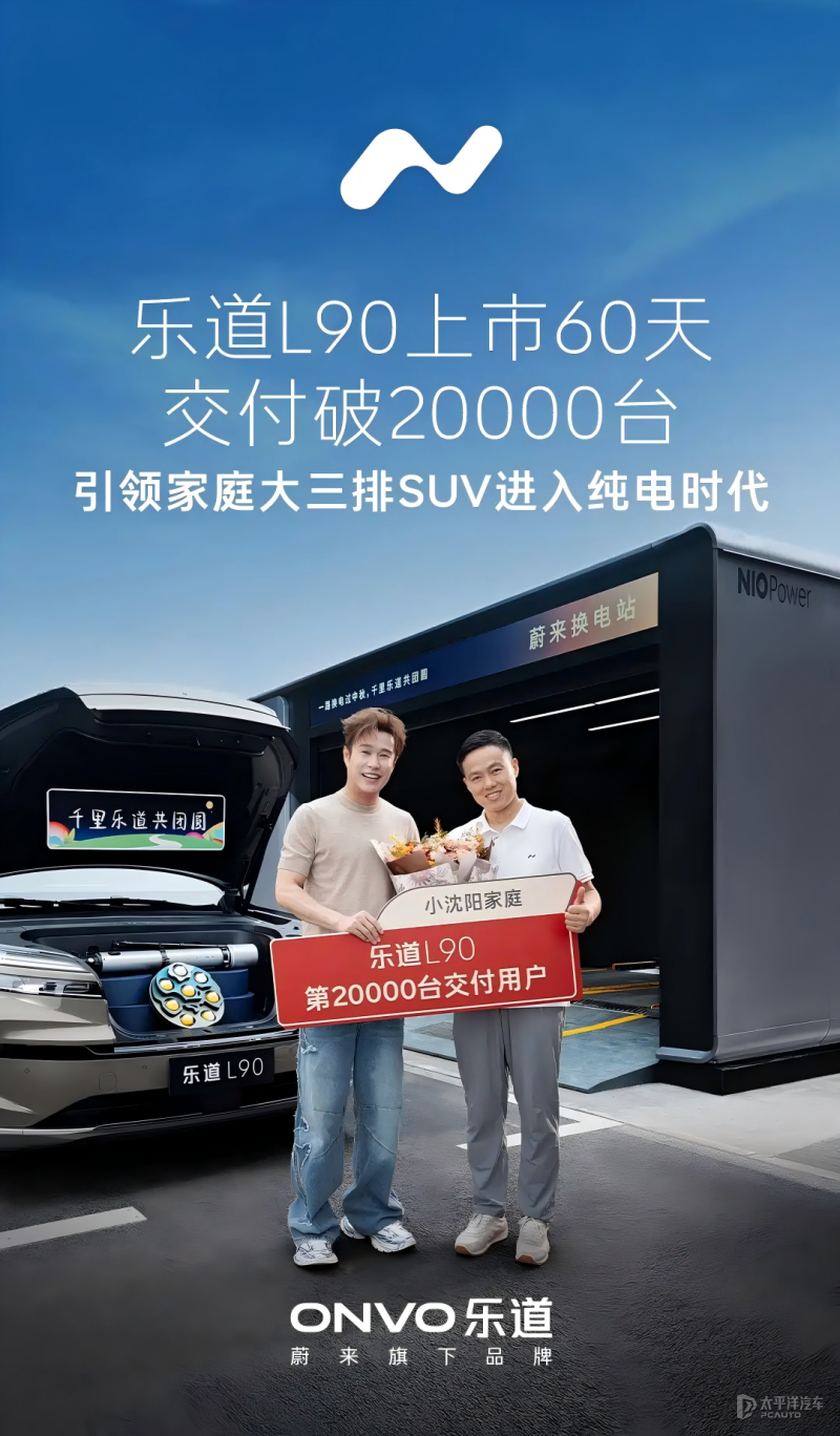 乐道L90上市60天交付破20000台 售26.58万元起_腾讯新闻