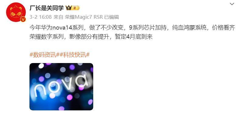 nova14系列、鸿蒙PC，华为4月新品曝光，年底还有三折叠小升级款_腾讯新闻