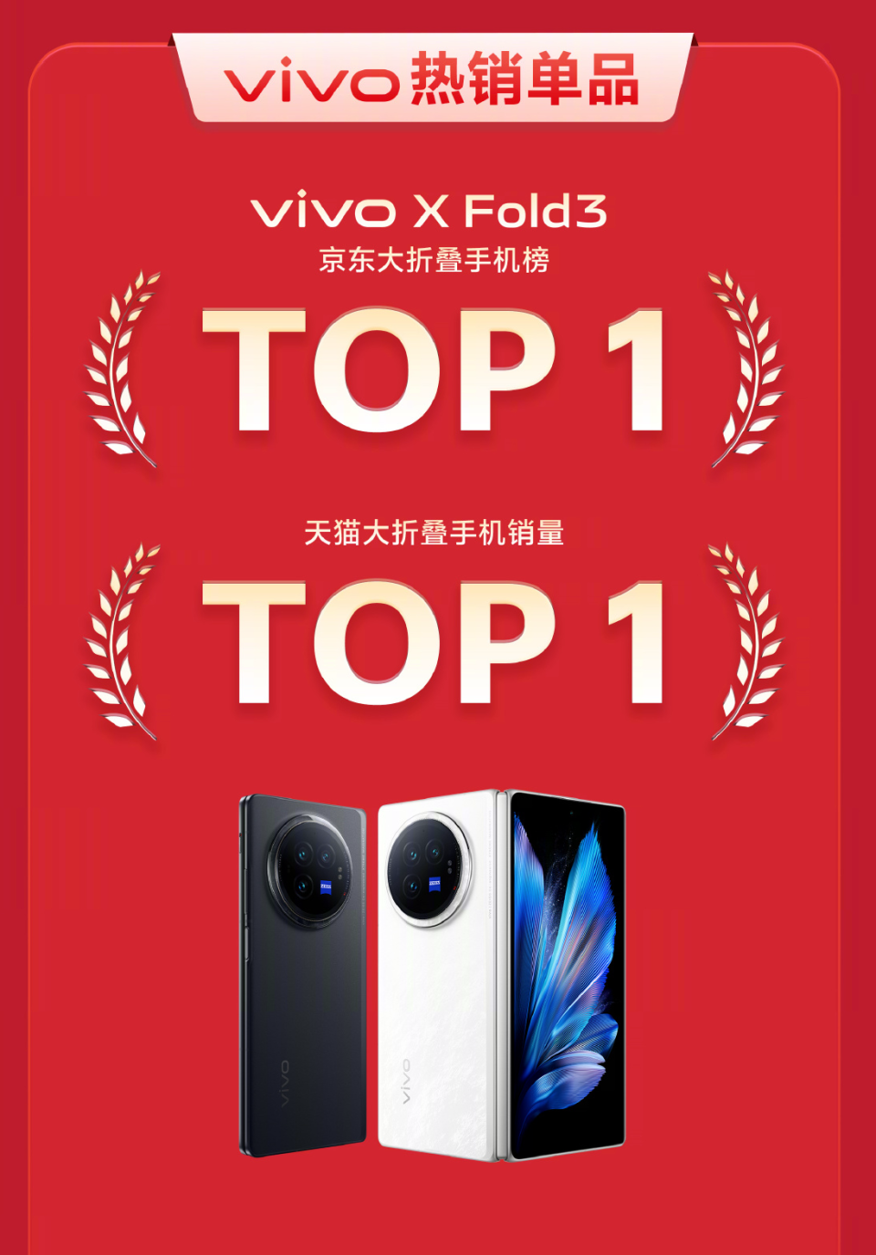vivo与iQOO的618战报出炉，vivo X fold3销量出众_腾讯新闻