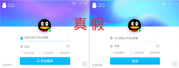 网吧登录QQ、WeGame担心被盗号吗：2步教你鉴别真假客户端_腾讯新闻