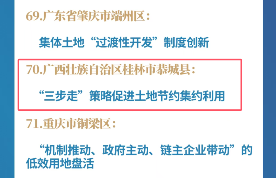 祝贺恭城，被国家夸了！广西唯一_腾讯新闻