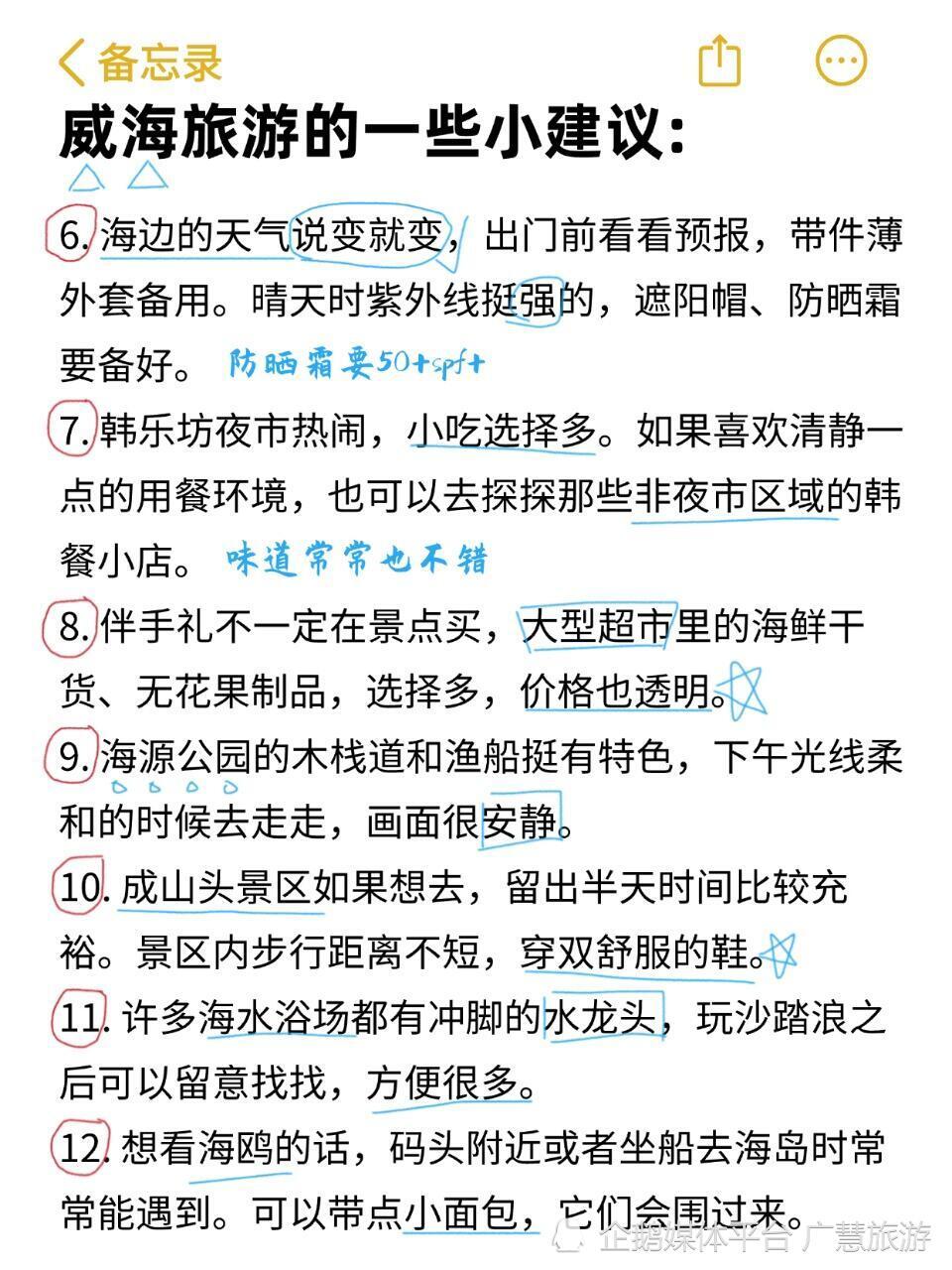 威海冬天旅行，四天游玩指南_腾讯新闻