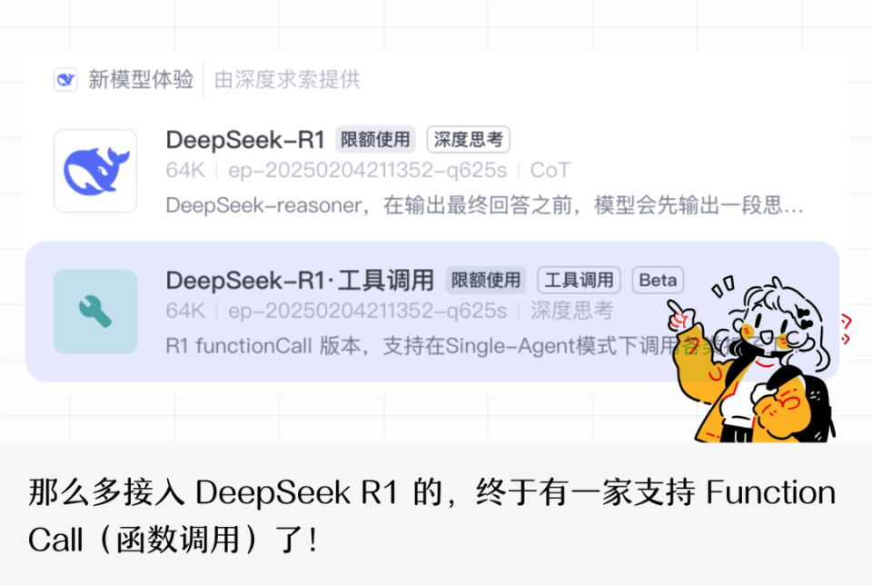 那么多接入 DeepSeek 的，终于有一家支持 Function Call 了！！！_腾讯新闻