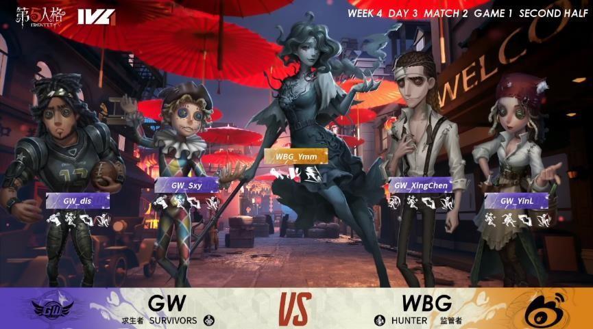 第五人格2022IVL秋季赛常规赛W4D3 第二场 GW vs WBG