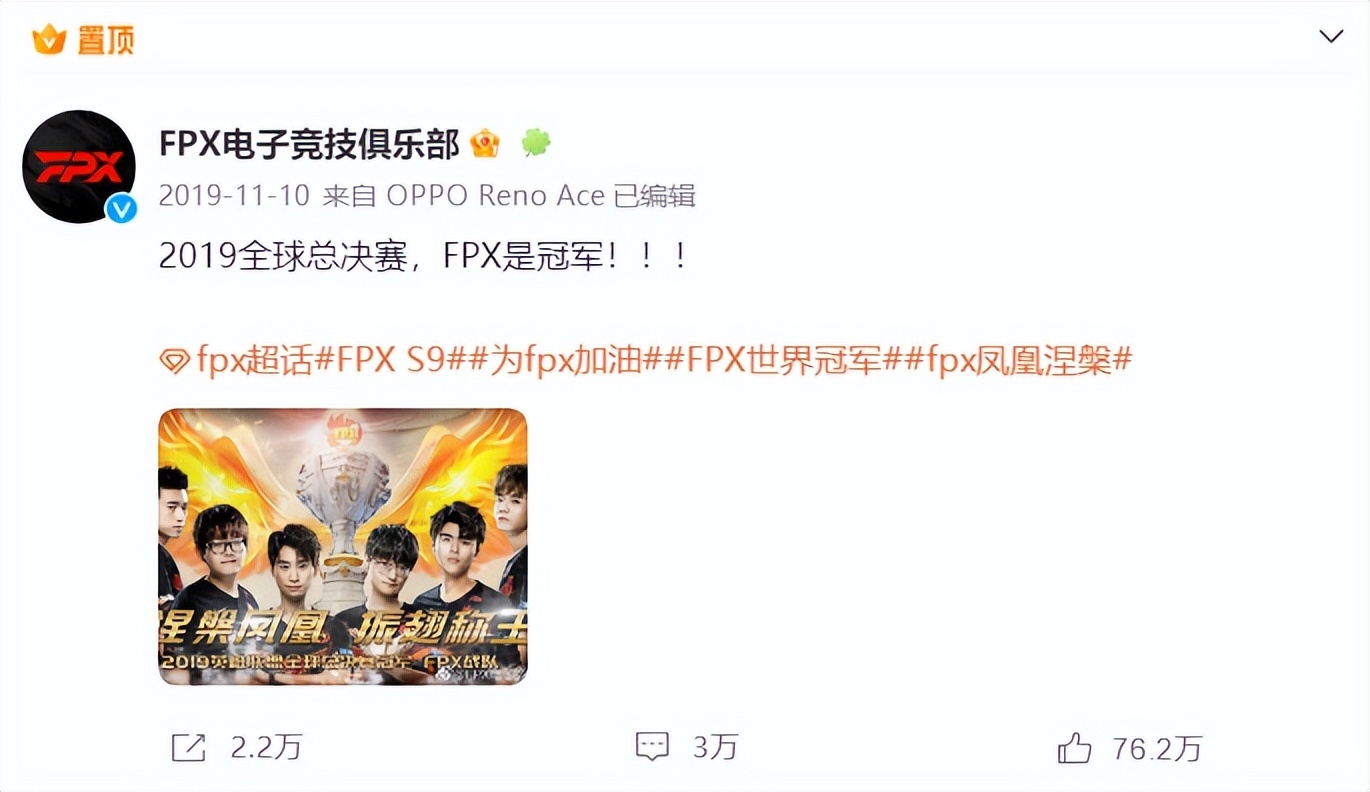 FPX官方怒怼LPL十周年颁奖不公！S9冠军没收粉丝开喷