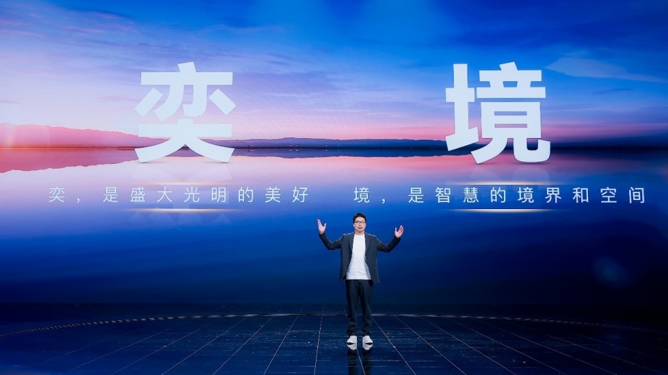 东风与华为联合打造全新汽车品牌“奕境”正式发布，首款车将于2026年4月亮相_腾讯新闻