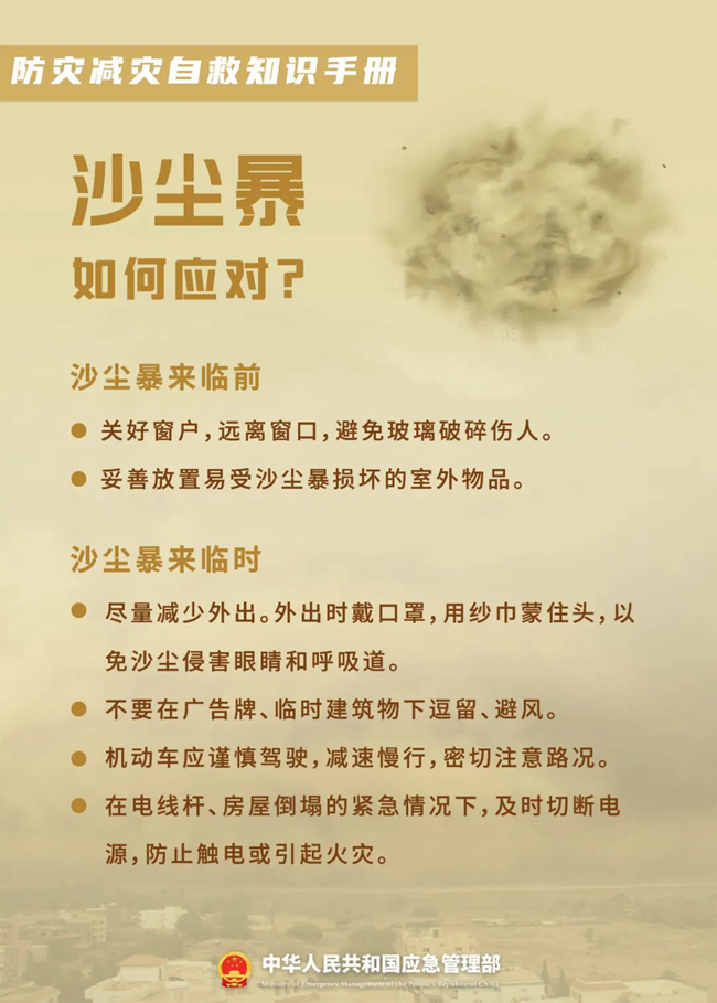 512防灾减灾日丨“人人讲安全、个个会应急——排查身边灾害隐患”_腾讯新闻