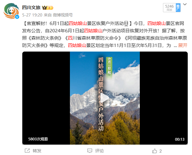 终于解除封印！川西封神级别的夏天来了，仅限5个月！_腾讯新闻