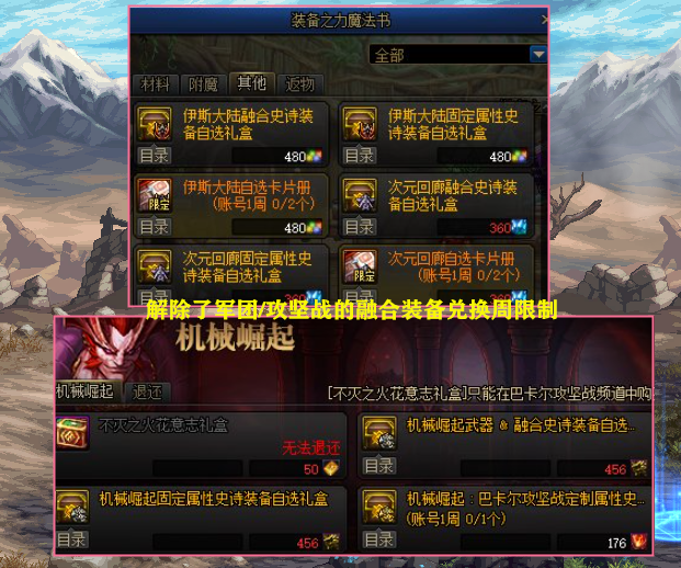 DNF：20号8大核心内容分析！积分商城大方了，预约升级不送＋12武器了