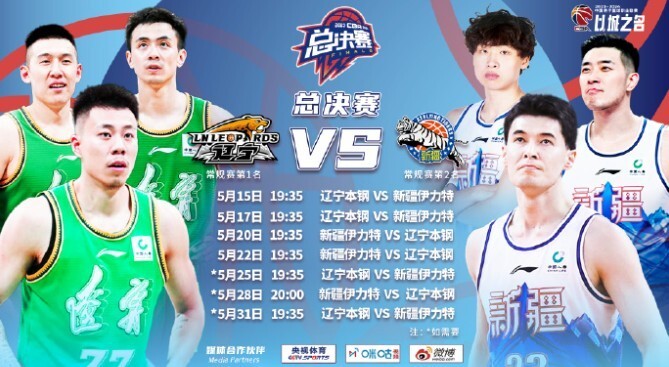 CBA总决赛G3前瞻：辽宁男篮2-0领先，新疆能否捍卫主场_腾讯新闻