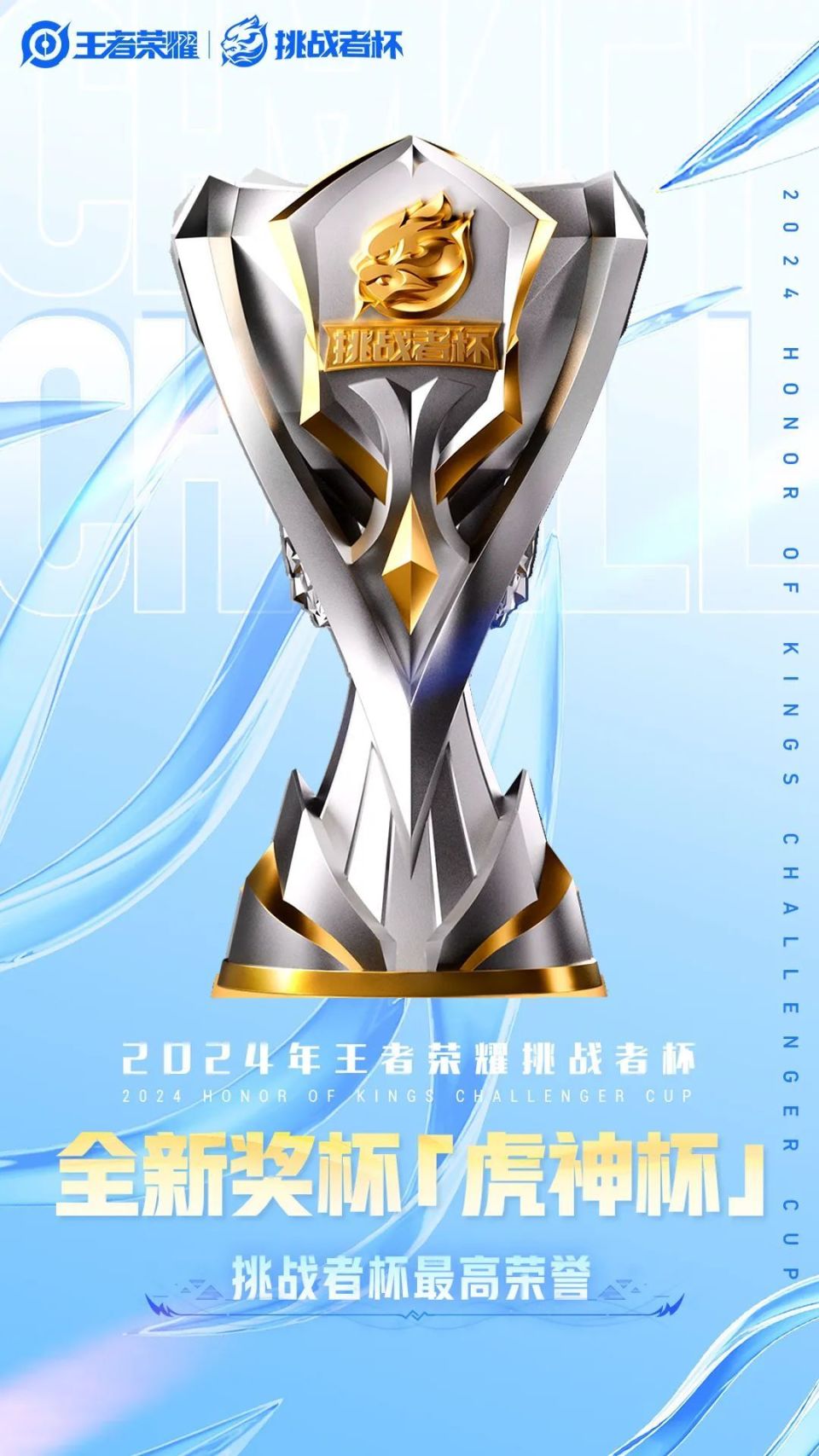 五门八派，各显神通！2024年王者荣耀挑战者杯赛程赛制公布。决赛将首次挑战BO9赛制！_腾讯新闻