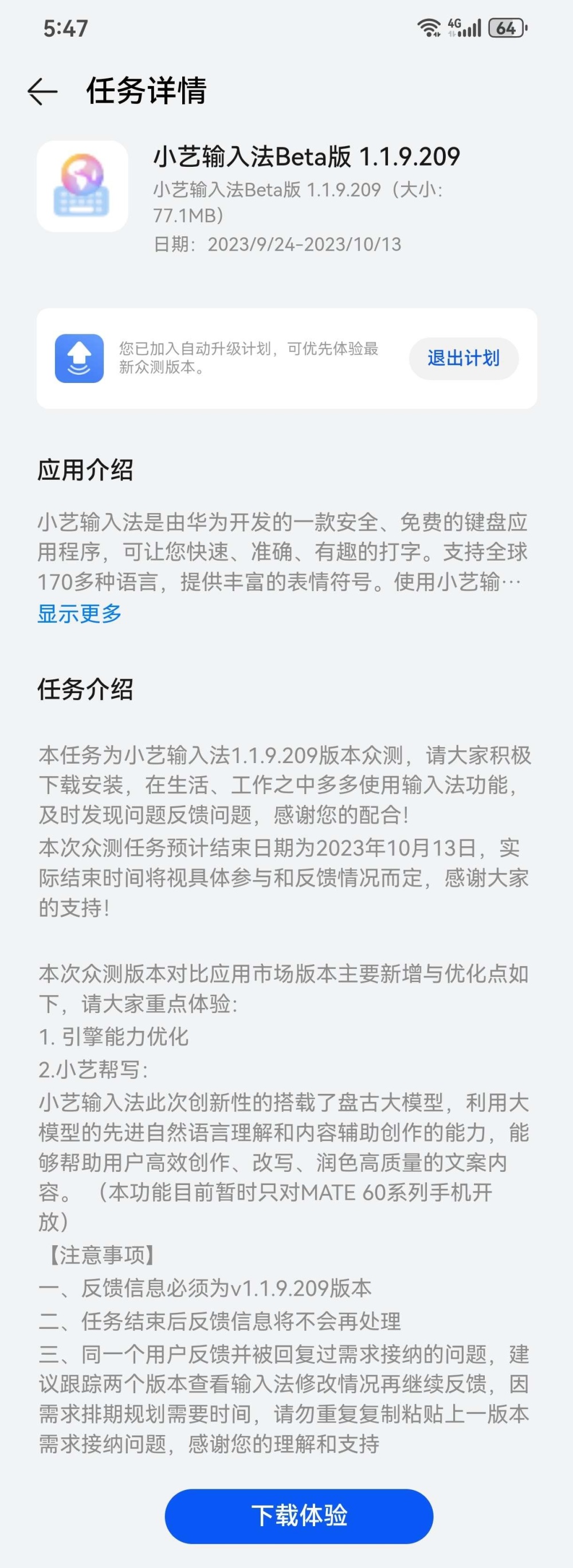 华为小艺输入法beta版119209发布：接入盘古大模型腾讯新闻