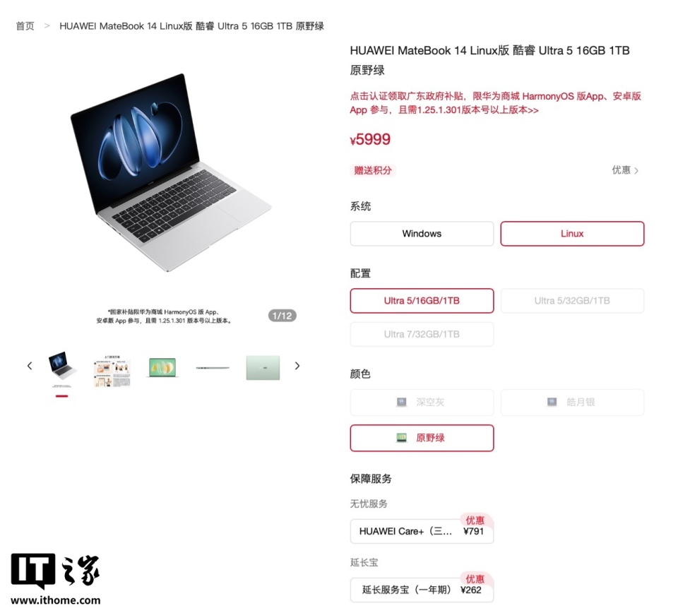 华为 MateBook 14 笔记本 Linux 版上架，5999 元起_腾讯新闻