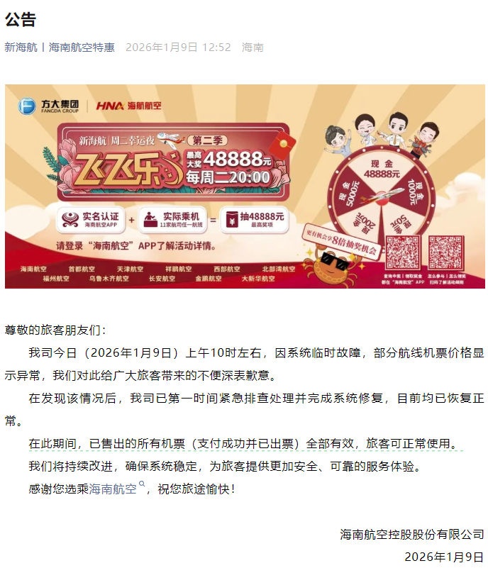 海航系统故障出现bug票，成都80元起可飞全国，回应：已售出机票均有效_腾讯新闻