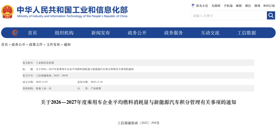 工信部发布双积分管理新规_腾讯新闻