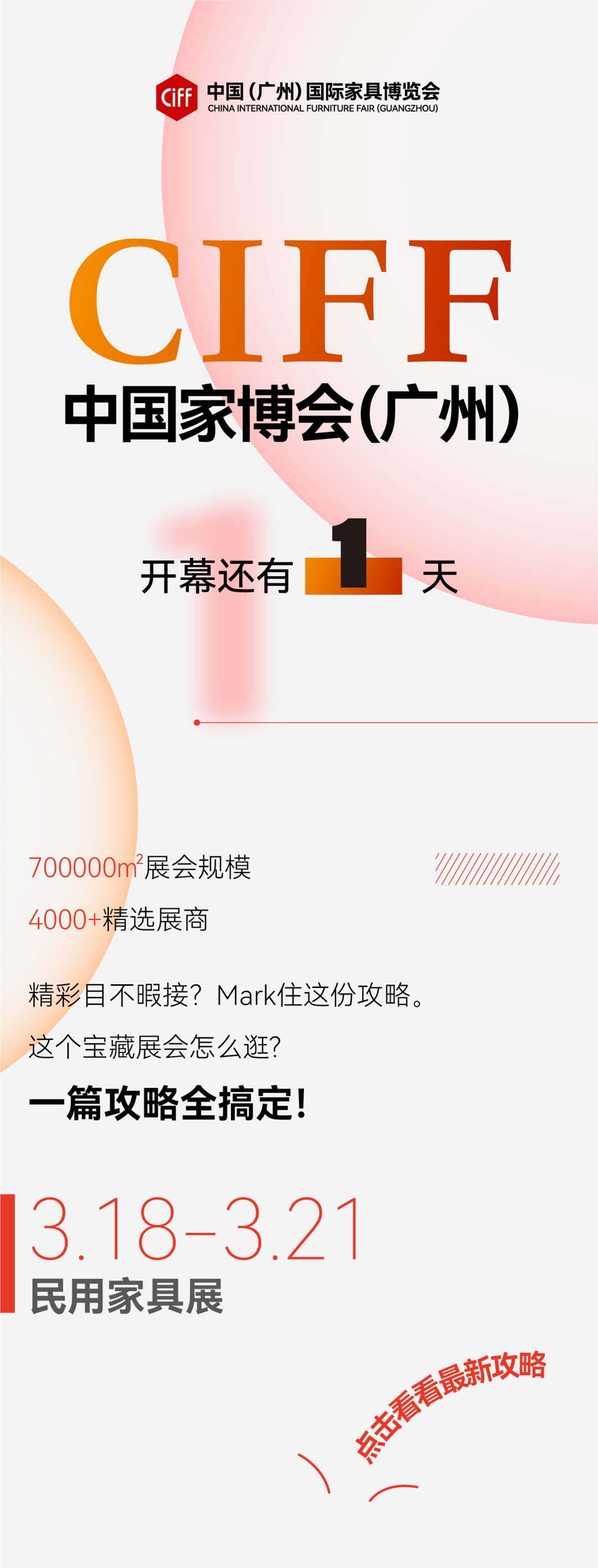 CIFF广州｜手握攻略，逛展无忧！5分钟告诉你中国家博会（广州）怎么看！