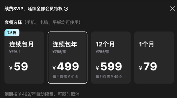 VIP还不够！字节跳动剪映推出SVIP会员：年费599元_腾讯新闻