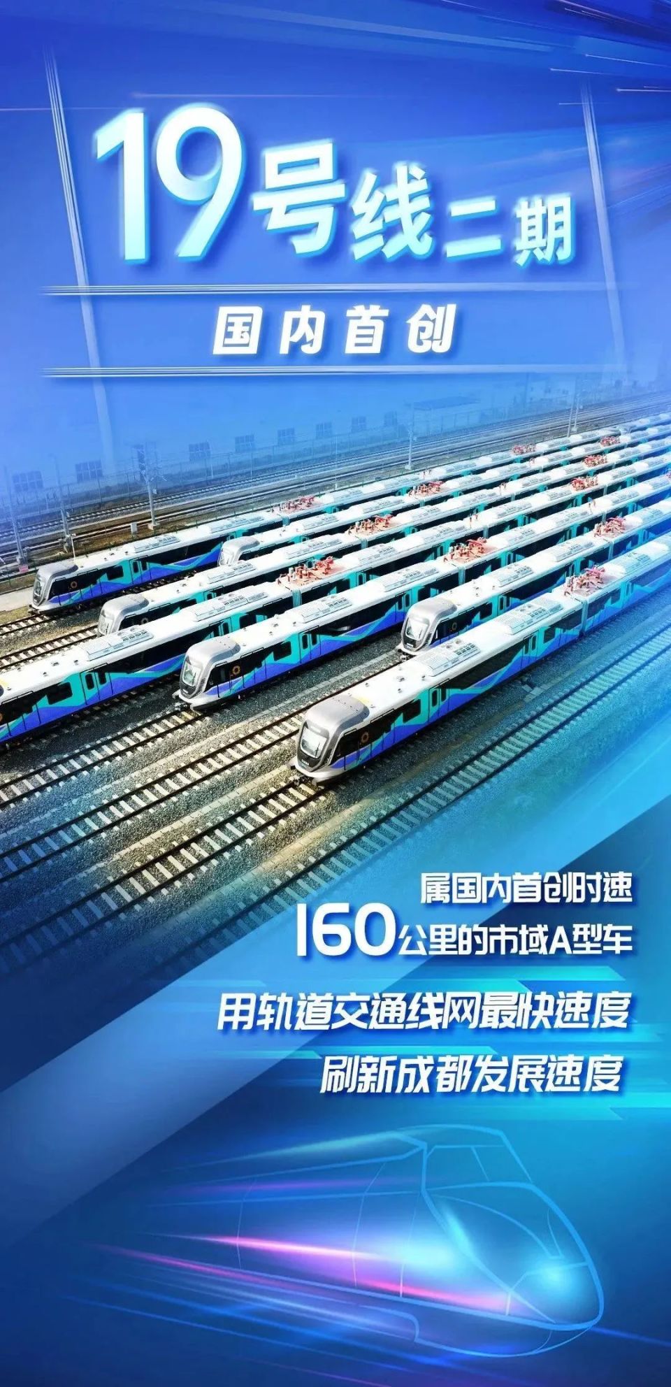 国内首列、时速最快，160km/h 市域 A 型车在成都地铁投入运营_腾讯新闻