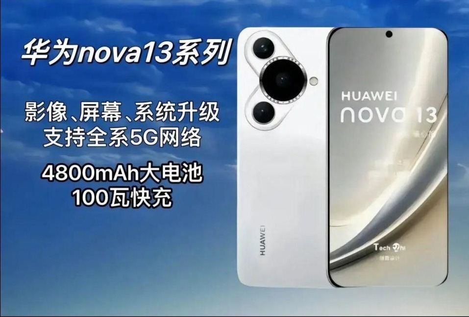 nova13系列有可能22日见，爆料称华为10月多款新品或分两拨亮相_腾讯新闻