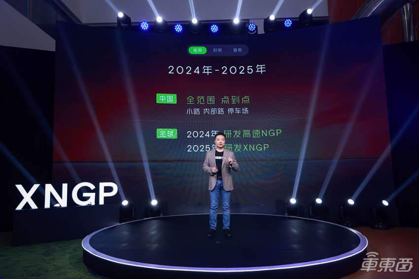 小鹏XNGP今年覆盖全国，2025年研发面向全球_腾讯新闻