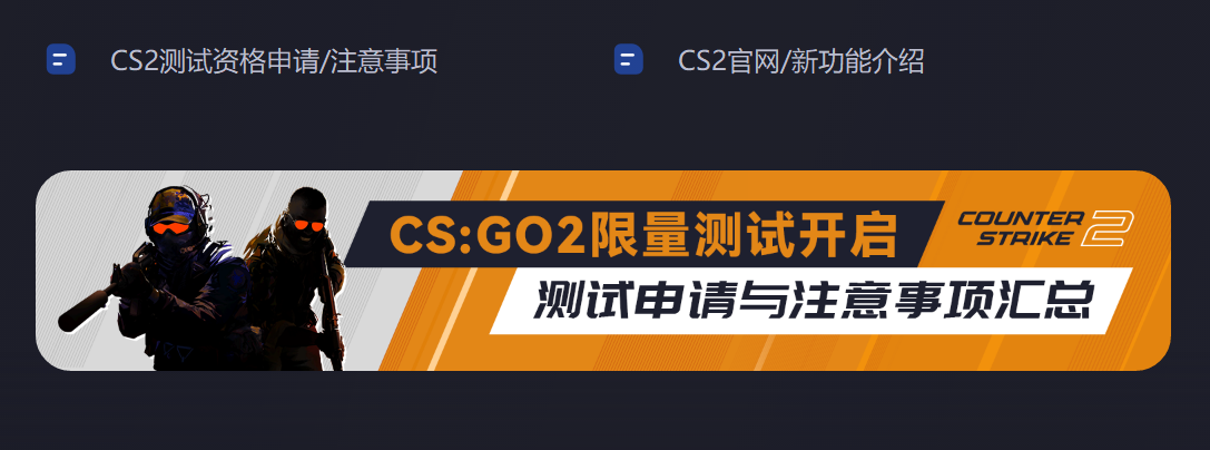CSGO2怎么玩 CS2最新消息内测资格