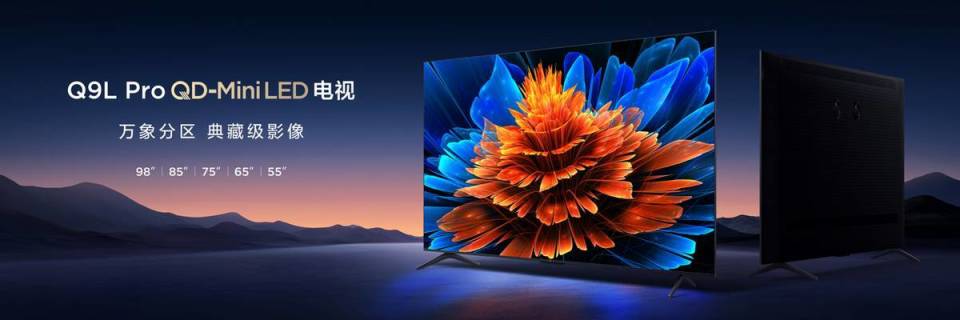 TCL T7L及Q9L系列新品发布：7000:1超高对比度掀起画质革命_腾讯新闻