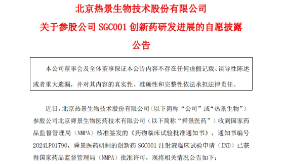 舜景医药「心梗急救抗体药SGC001」实现中美双报双批，潜在First in class！_腾讯新闻