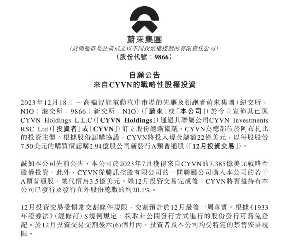 再投157亿，CYVN成蔚来第一大股东！官方：李斌仍为实控人 ｜明镜pro_腾讯新闻