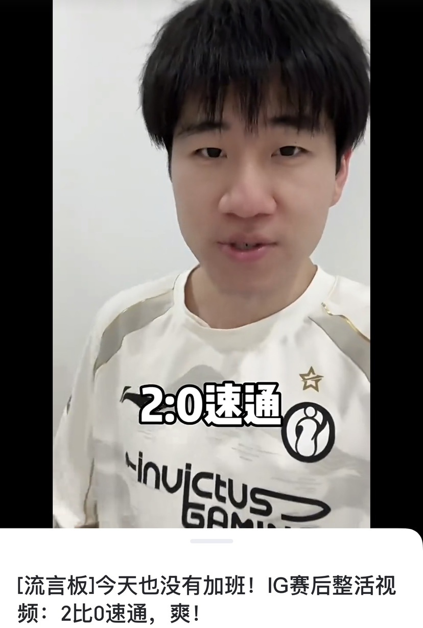 “IG老实人Gala整活爽”火了，Rookie赛后调侃，不在意Doinb胜率_腾讯新闻