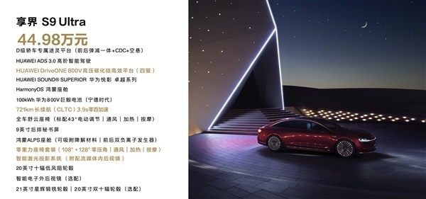 39.98万起买哪款 华为享界S9 Max/Ultra有何区别：一文看懂_腾讯新闻